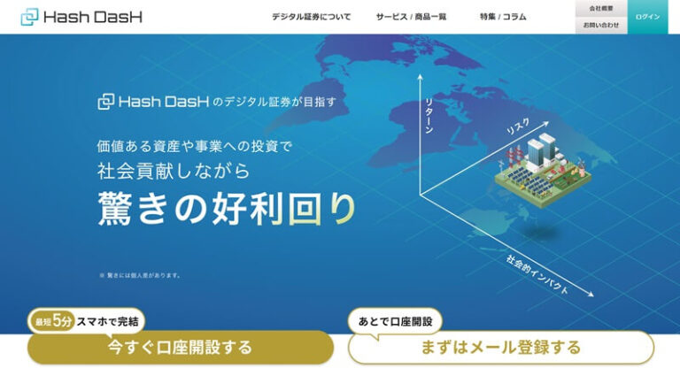 Hash DasH（ハッシュダッシュ）というサービスについて | ソーシャルレンディングウォッチ
