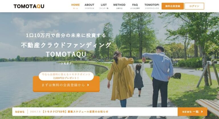 トモタクがご新規さんに大盤振る舞い開始！ | ソーシャルレンディングウォッチ