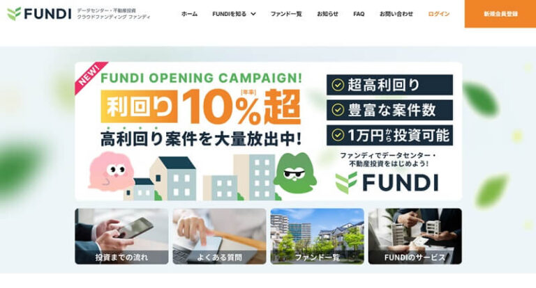 未登録でFUNDI蓄電池案件に興味あるなら今日は最後のチャンス？ | ソーシャルレンディングウォッチ